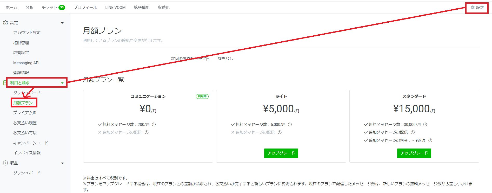LINEで「配信可能数を超過しました」と表示された時の対処法 - D-Focus